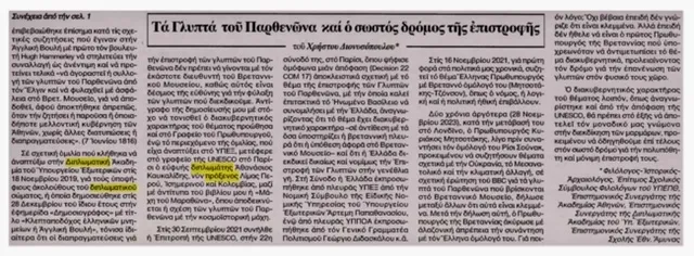 Τα γλυπτά του Παρθενώνα και ο σωστός δρόμος της επιστροφής – ΦΑΡΟΣ ...
